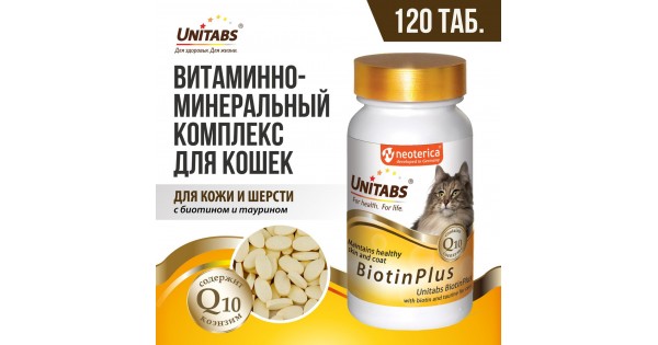 🥇577 р. – Unitabs Биотин Плюс с Q10 для кошек 120 таблеток купить в ...